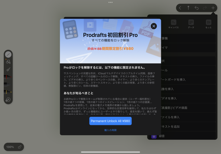 iPad 無限ノートアプリ Prodrafts | ITっぽい事やってイキってみた件。